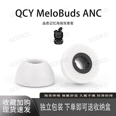适用QCYMeloBuds耳塞套耳帽