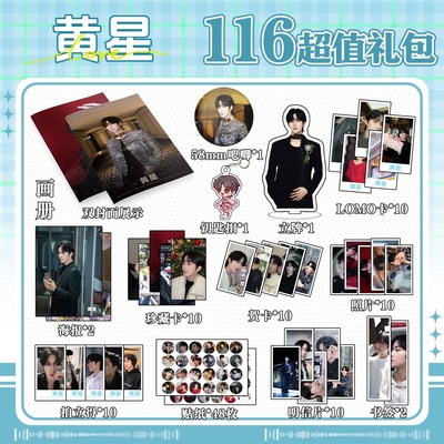 黄星周边明星应援小卡杂志写真海报书签拍立得贴纸明信片吧唧立牌