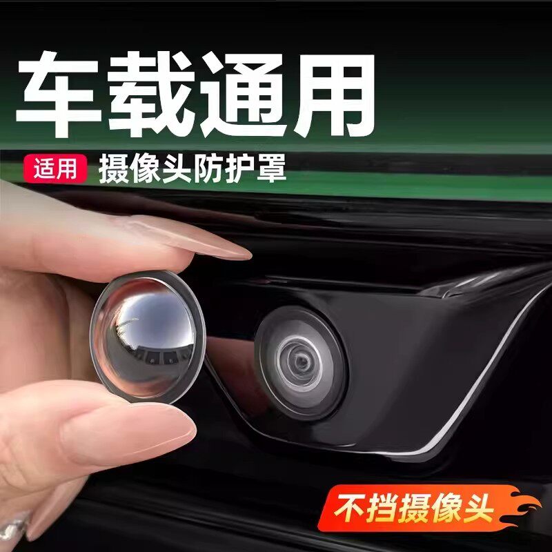汽车摄像头保护罩镜头盖专用车载360倒车影像防护罩车用改装配件