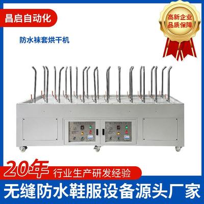 QC-7073HW成品鞋烘干机湿袜/袜套烘干鞋机防水测试机