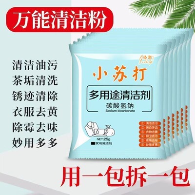 万能清洁神器-小苏打粉新款去污