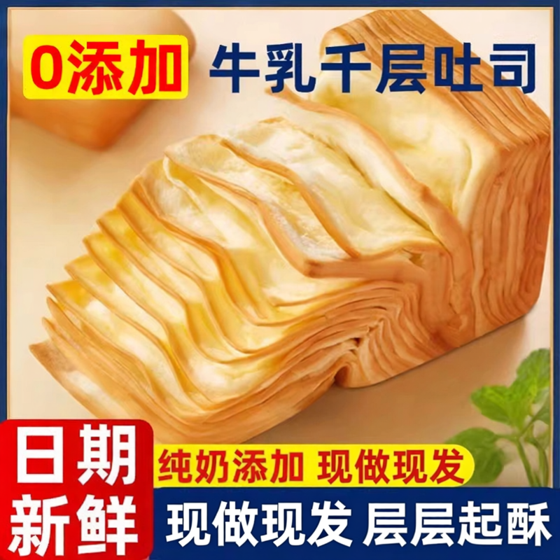 牛乳千层吐司手撕面包0反式脂肪酸层层起酥零添加零脂官方旗舰店
