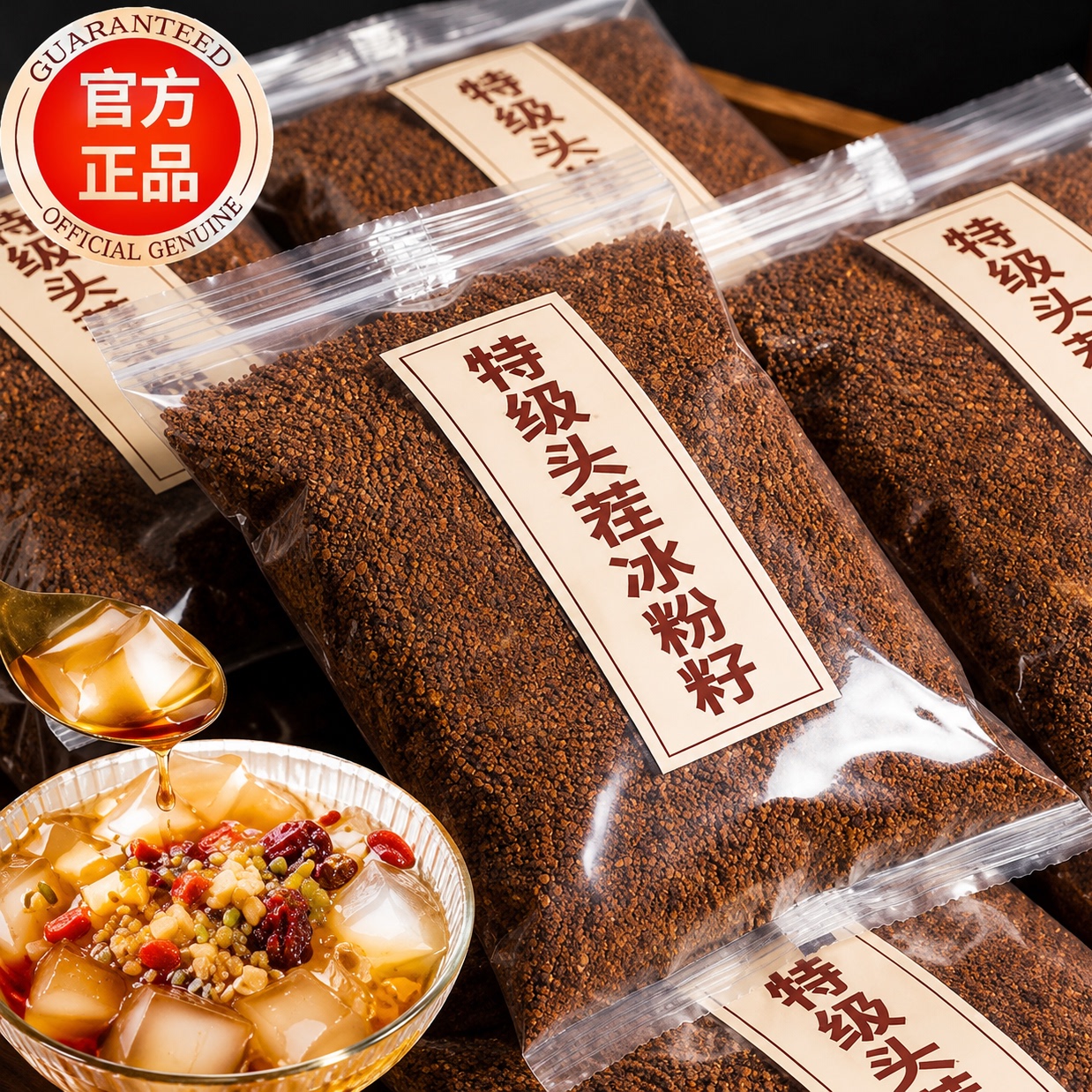 官方推荐特级手搓冰粉籽凉粉籽四川特产商用自制批发材料配料全套