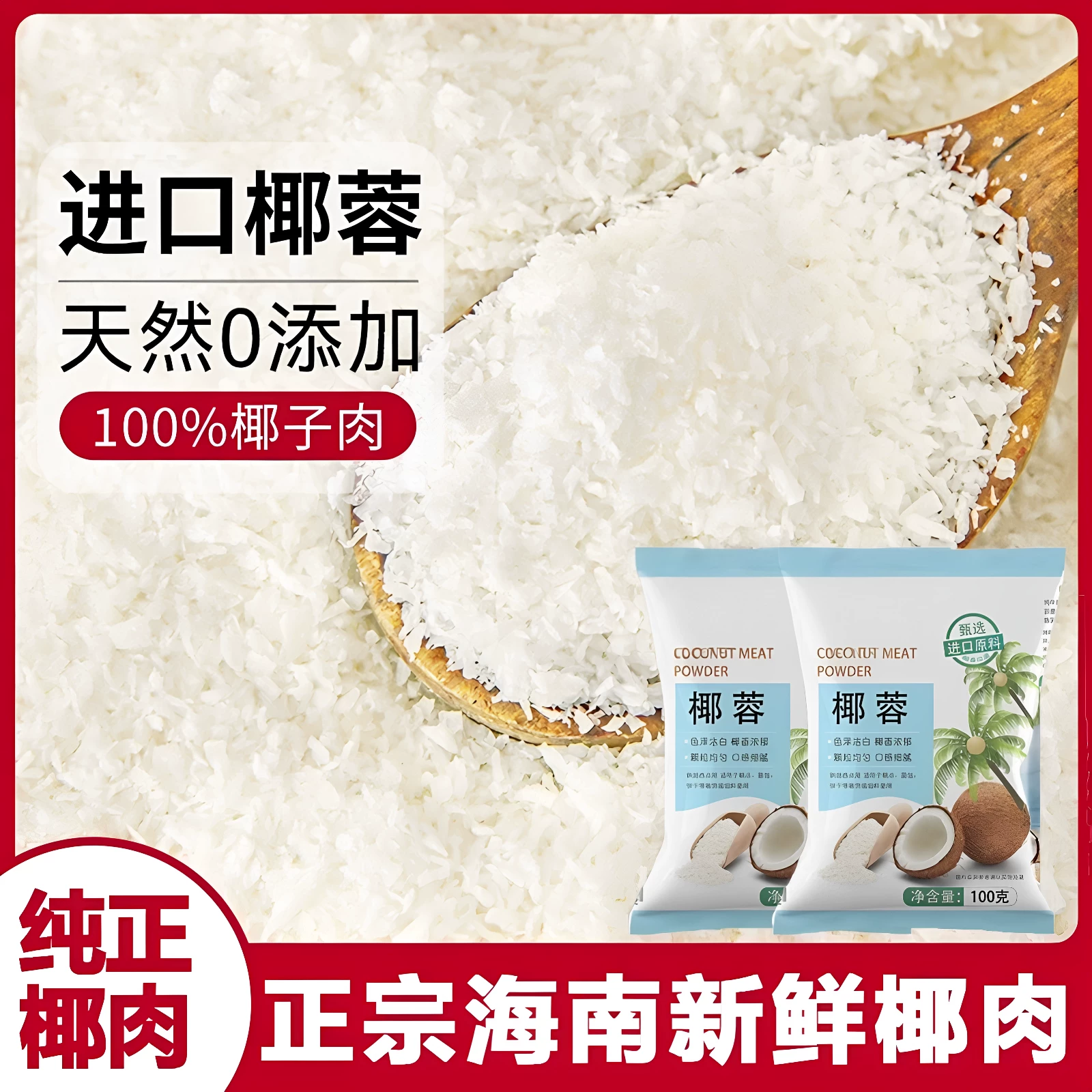 椰蓉椰丝奶油小方糯米糍椰子月饼馅料进口椰蓉粉甜品烘焙旗舰店