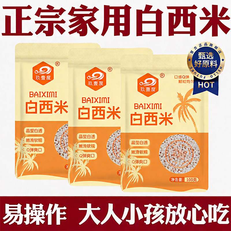 白西米露小芋圆儿童珍珠奶茶店专用商家用小包装易操作官方旗舰店