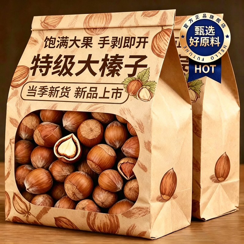 特级东北大榛子坚果手剥即开饱满大果当季新货无添加官方旗舰店