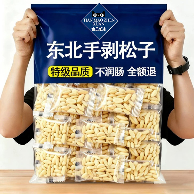 天猫严选松子仁2026新货松仁特级大东北松子仁孕妇零食官方旗舰店