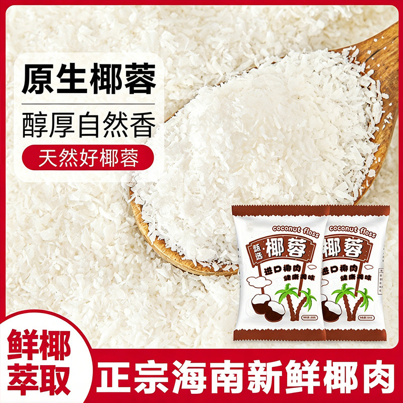 椰蓉椰丝奶油小方面包糯米糍椰子月饼馅料椰蓉粉甜品烘焙家庭用