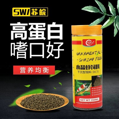 苏皖观赏虾粮米虾虾粮观赏虾饲料樱花虾鳌虾粮黑壳虾饲料水晶虾粮
