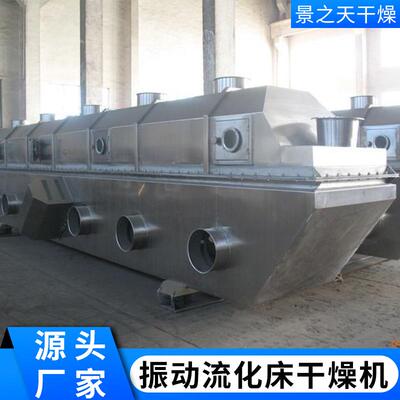 现货震供应不锈钢HXP震动流床干燥机医药化工食动化品流化床干燥