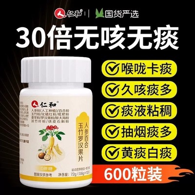 仁和罗汉果片清肺润喉化痰