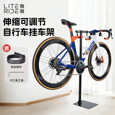LITERIDE微骑落地式自行车室内展示悬空挂架公路停车架可调节挂钩