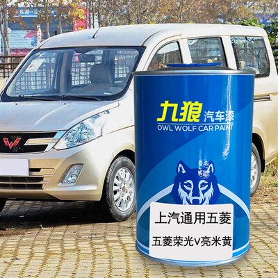 九狼汽车漆上成汽通品用五漆菱荣光月牙白亮米黄宝石蓝小卡银白