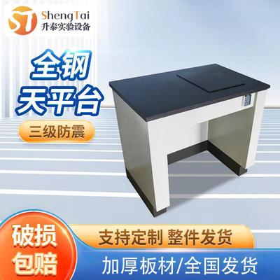 三级防震实验室天平台实验室化学实验平台学校教学天平台
