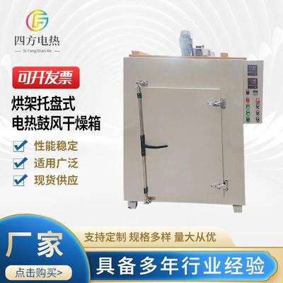 烘架多层托盘式电热鼓风干燥箱电路板金属电镀件架烘箱源头厂家