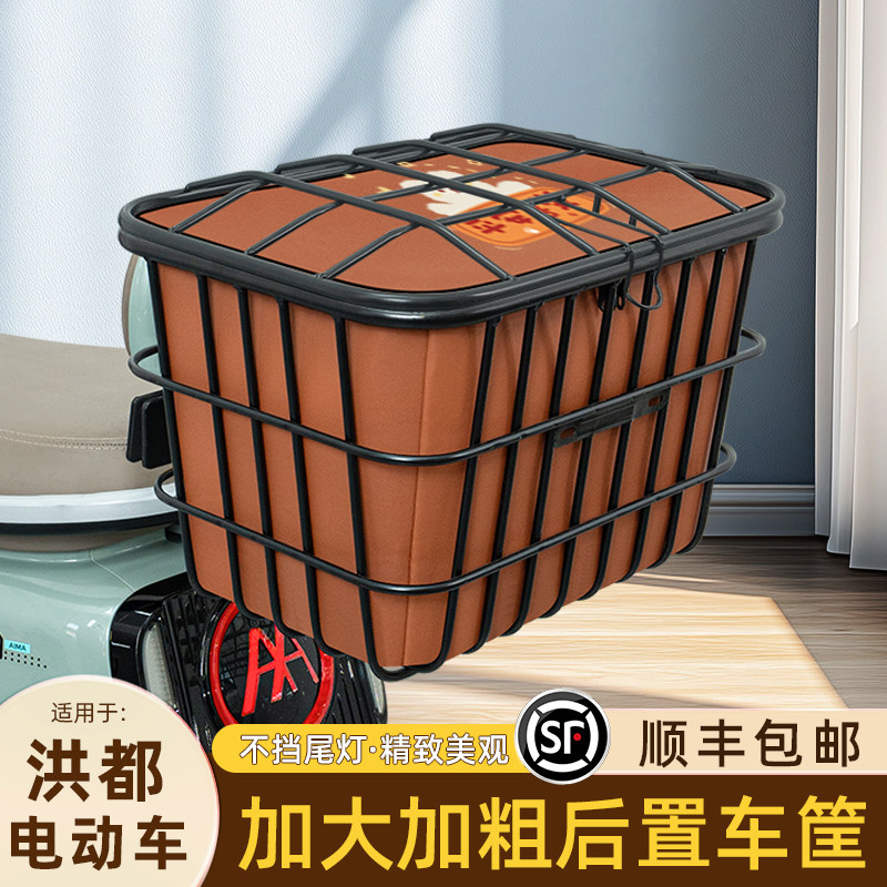 适用洪都电瓶电动车后置车筐储物包头盔收纳篮子装饰配件配饰大全
