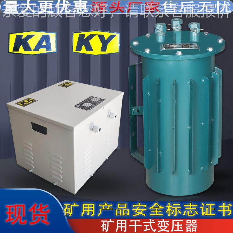矿用干变式行灯变压器KK隧道井下0照防爆变压器明1140V66转380220