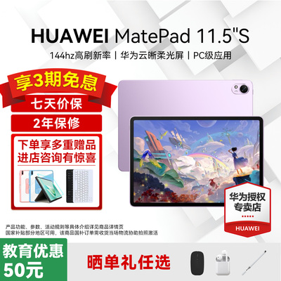 华为平板电脑MatePad11.5''S