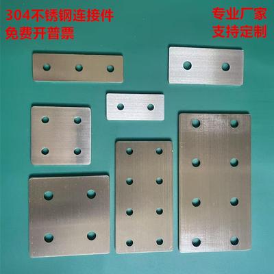 304不锈钢连接板铝型材配件一字垂直20/30/40/加强拼接外置加强板