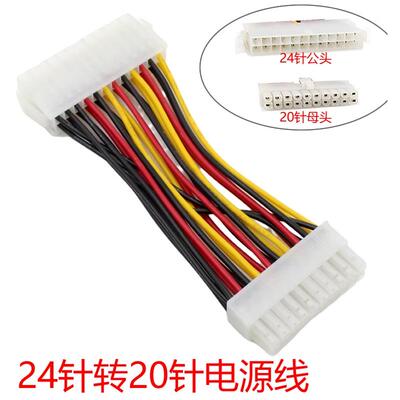 24针转20孔 20转24pin机箱电源线 主板/电源转换线 20P公对24P母