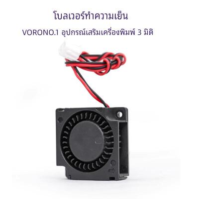 3010 DC24V 散热鼓风机 voron 0/0.1 3d打印机配件双滚珠风扇