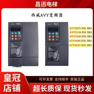原装西威电梯变频器AVY3150-EBL BR4/AVY2075 3110-EBL BR4全新