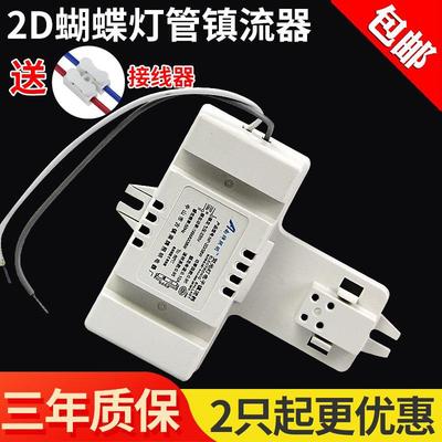 2d蝴蝶灯管电子镇流器10w21w38w55瓦方形4针荧光灯吸顶灯整流器