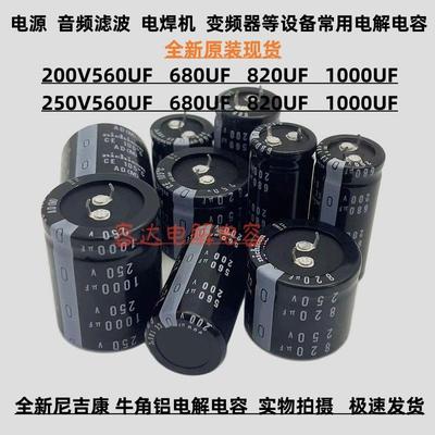 250v470uf 560uf 原装尼吉康电解电容200V680UF 820UF 250V1000UF