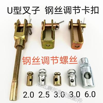 各种车辆油门线离合线熄火线改装拉线卡头卡扣钢丝绳固定调节螺丝