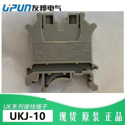 UKJ-10 UPUN 全铜导轨接线端子排 螺钉压接 上海友邦 011004