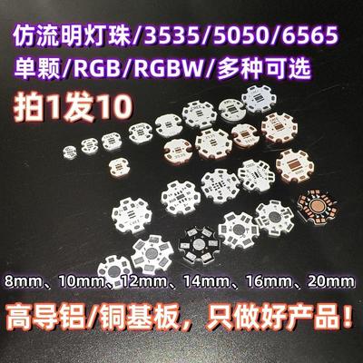 高导热铝基板铜基板3535 5050 6565陶瓷灯珠pcb电路板散热可定制