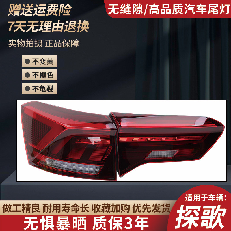 大众探歌后尾灯总成 后刹灯外壳后灯罩总成