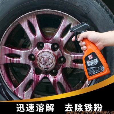 铁粉去除剂汽车漆面去黑点黄点白色车漆洁剂去铁锈轮毂洗剂