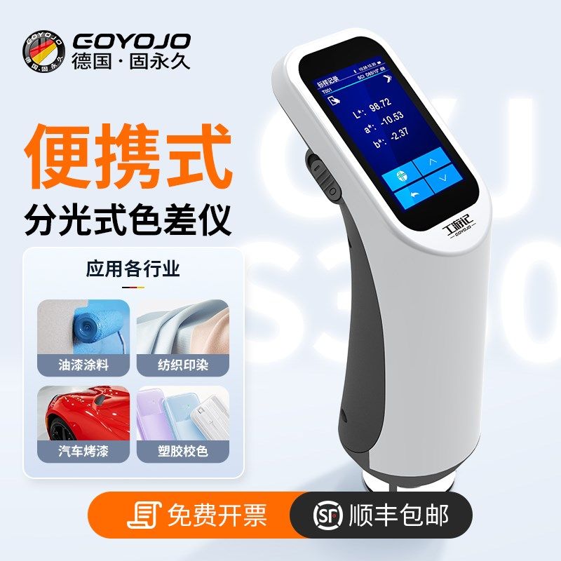 色差仪精度油漆塑料纺织印刷式颜色新材料检测分光测色仪