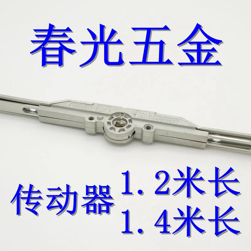 春光 塑钢传动器平门特殊用锁五金动杆
