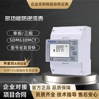 古瑞瓦特单三相防逆流电表东鸿SDM630MCT三相多功能电力仪表含CT