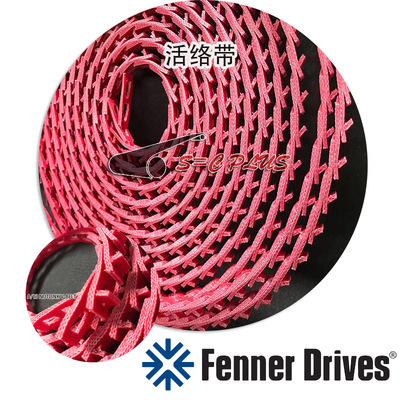 fenner活络带无钉活络带V型拆卸安装更方便