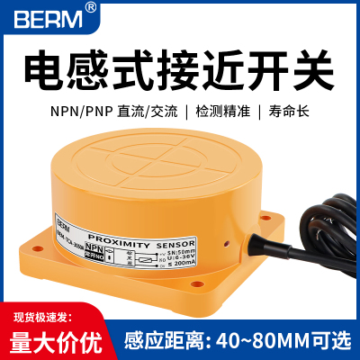电感式接近开关TCA-3050A/B/C/D 40 60 80距离三线NPN常开24V金属