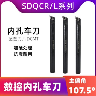 内孔镗孔数控车刀杆 S12M/S16Q-SDQCR11/07螺钉式装DCMT11/07刀头