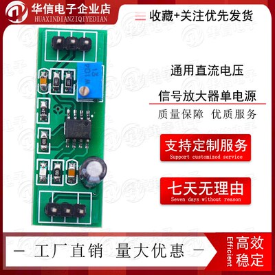 LM2904 通用直流电压信号放大器单电源可调倍数工业级放大跟随器