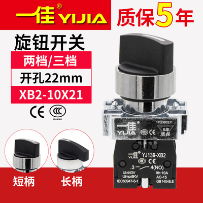 一佳两档旋转开关XB2-10X21/20X31自锁三挡电源旋钮选择 ZB2BD21