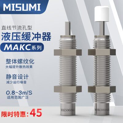 米思米缓冲器MAKC/MAKS0404/0604/0805/1008/1412/1612/2022ABLMH