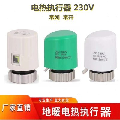 电热执行器地暖自动分集器电磁阀自动温控热电阀