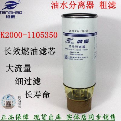 K2000-1105350燃油水分离器K6000玉6K联合卡车电喷船机滤清器粗滤