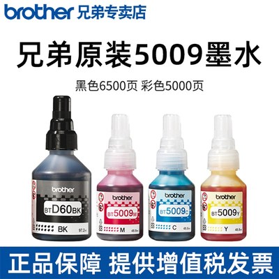 兄弟打印机墨水原装BT5009CMY D60BK连供墨水T500 300 700 800 31