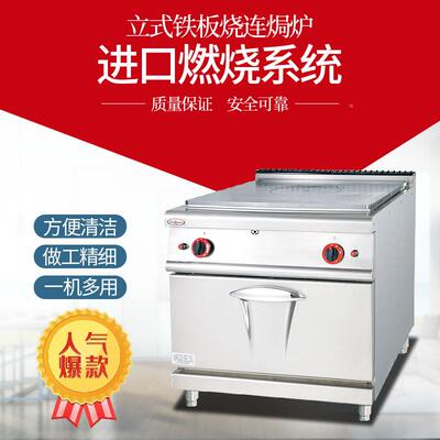杰燃冠GH983A立式气式铁758板烧连柜座GH-783A-连法焗炉不锈钢商