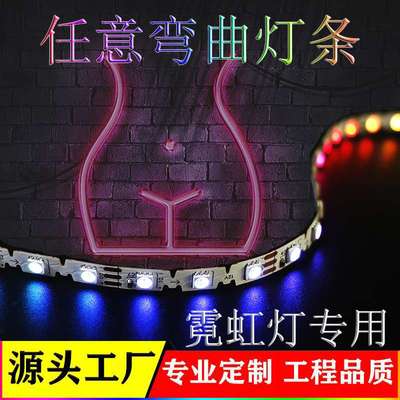 led霓虹灯条84灯 5V内置3535霓虹字发光源弯曲图案S型幻彩RGB灯带