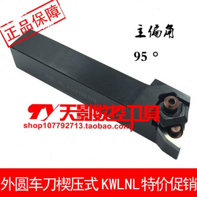 数控刀杆 外圆车刀95度KWLNL2020K08/KWLNL2525M08/KWLNL3232P08