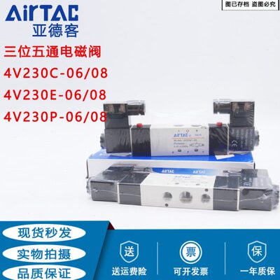 亚德客电磁阀4V230C-08/4V230P-08/4V230E-08 4V130C 24V/220V