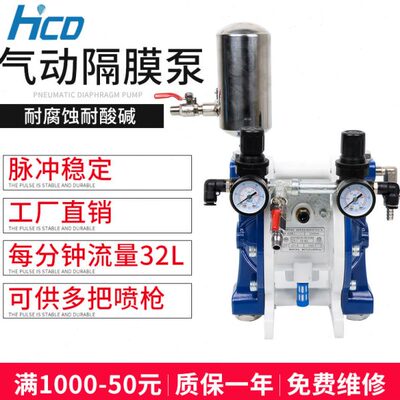 HCD耐腐蚀喷漆喷涂泵油漆泵H408不锈铝合金气动隔膜泵配件油墨泵